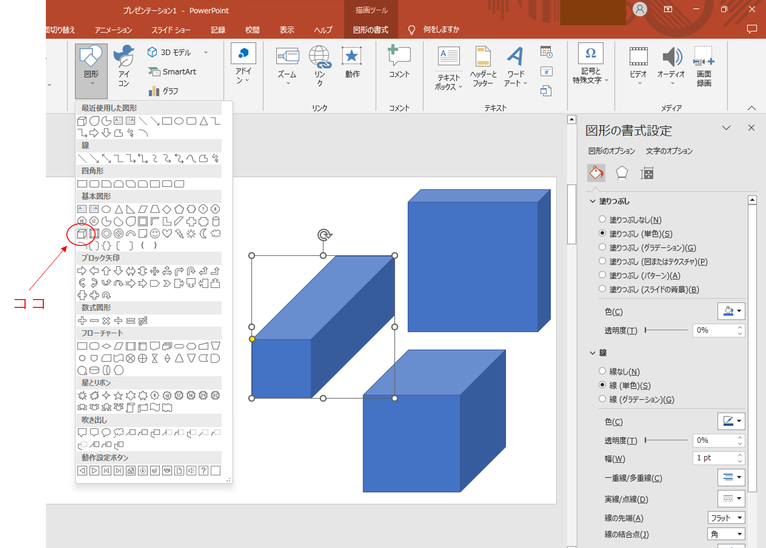 【PowerPoint】3D図形の作り方！球・半球・直方体・立方体を基本図形で簡単作成 | 好奇心エンジニア