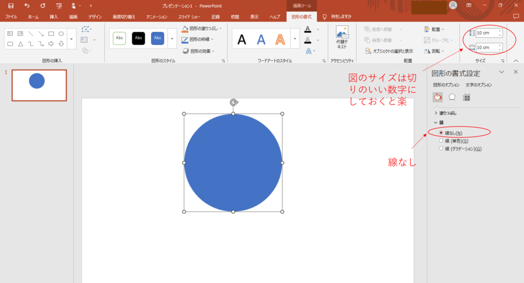 パワーポイントで球、半球、直方体、立方体等の3D立体図形を描く方法 - 好奇心エンジニア