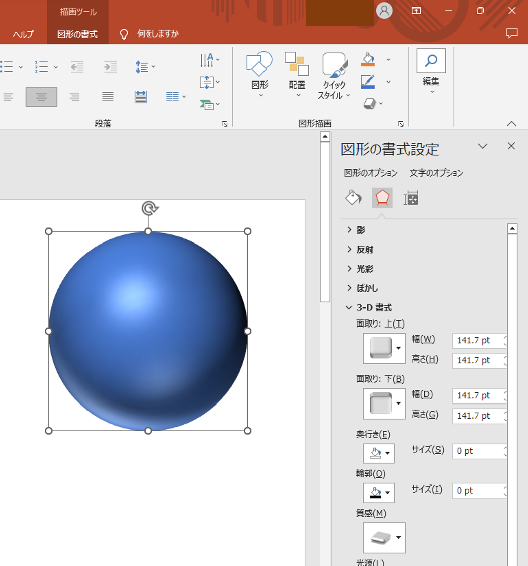 【PowerPoint】3D図形の作り方！球・半球・直方体・立方体を基本図形で簡単作成 | 好奇心エンジニア