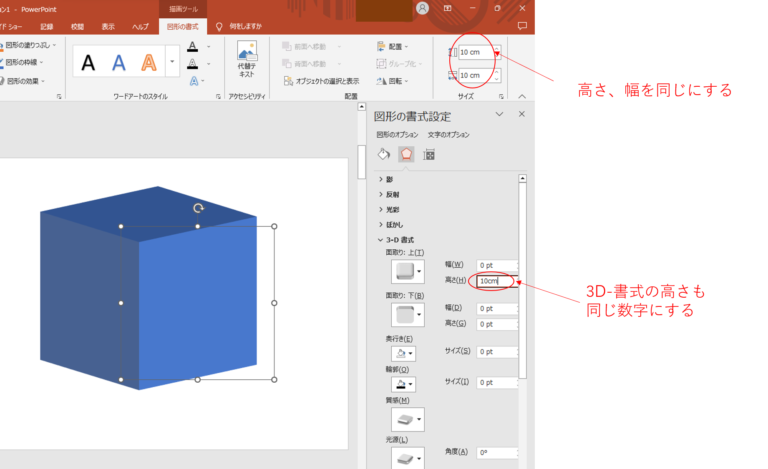 【powerpoint】3d図形の作り方！球・半球・直方体・立方体を基本図形で簡単作成 好奇心エンジニア