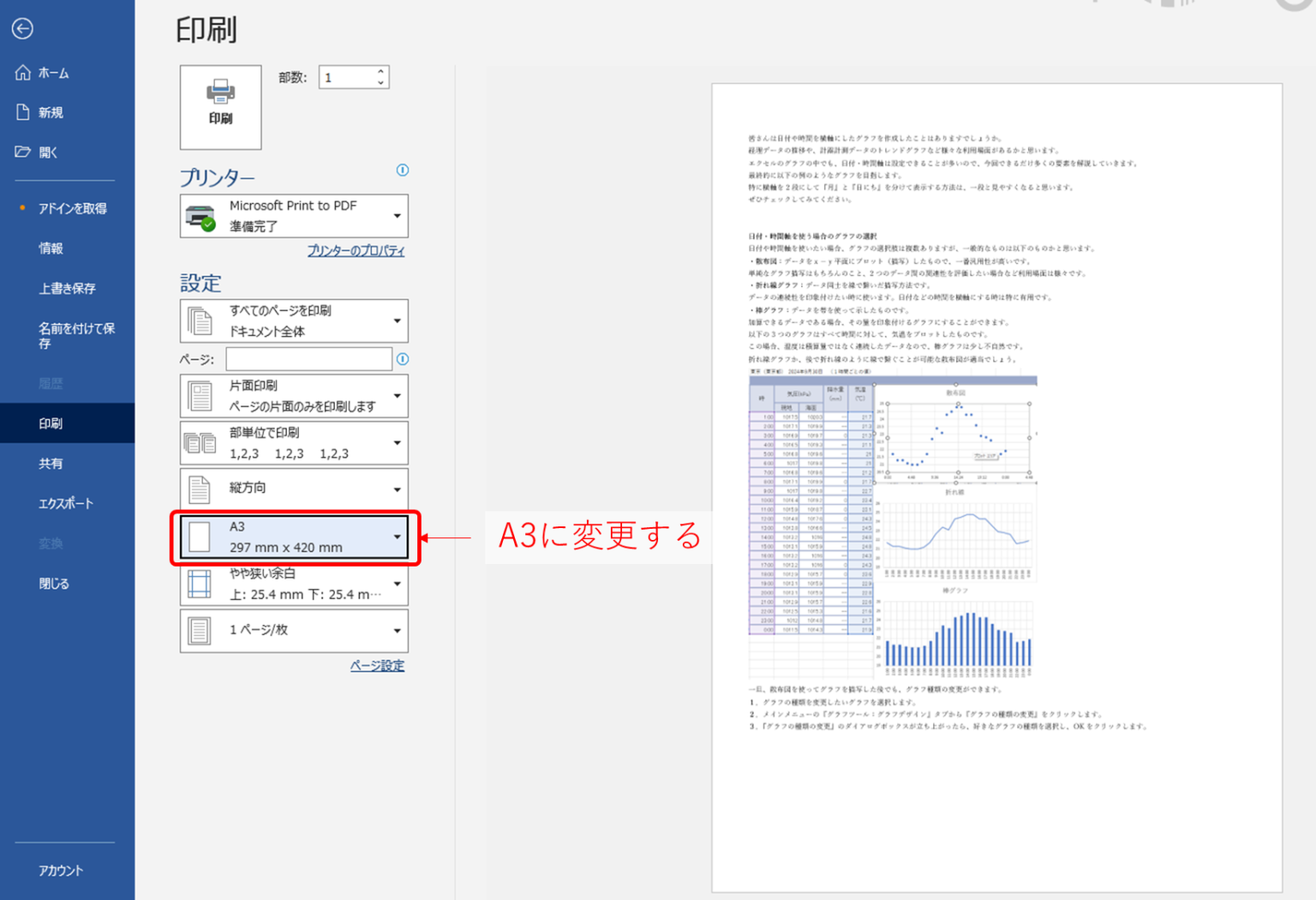 【Word】A4二枚をA3一枚にまとめる方法|Wordファイル保存、PDF化の2つを解説 | 好奇心エンジニア