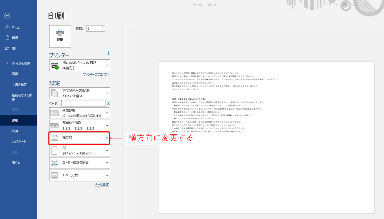 【Word】A4二枚をA3一枚にまとめる方法|Wordファイル保存、PDF化の2つを解説 | 好奇心エンジニア